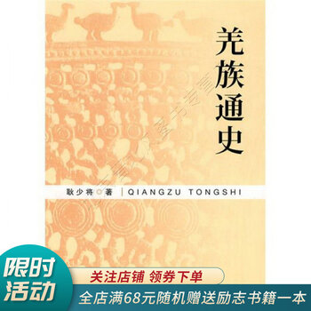 羌族通史