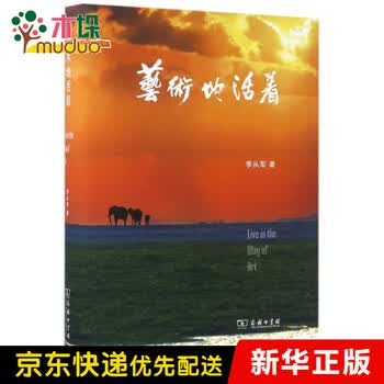 艺术地活着(精)