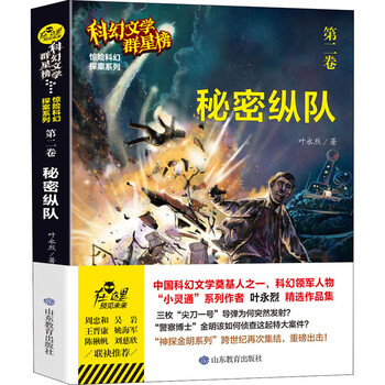 秘密纵队