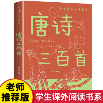 昆虫记恐龙百科动物世界中外名人故事趣味数学未解之谜唐诗三百首儿童少年读经典 6-9-12岁三四五六七 唐诗三百首