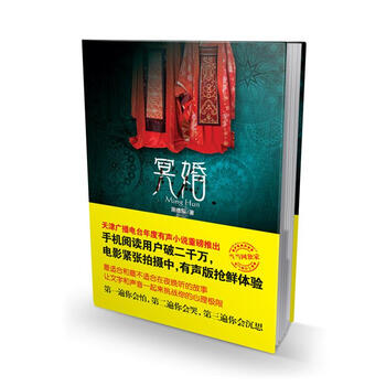 冥婚 周德东 著【正版书】