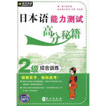 日本语能力测试高分秘籍【正版图书】