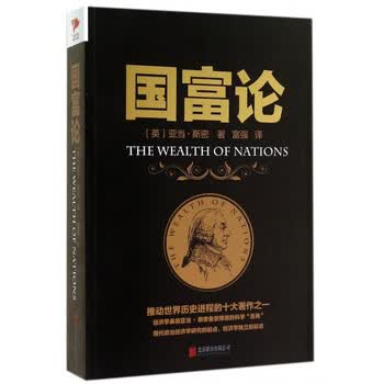 国富论