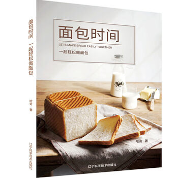 面包时间(一起轻松做面包)