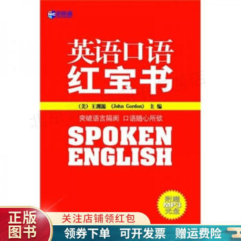新航道-英语口语红宝书