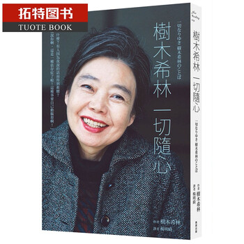 树木希林 一切随心 台版原版 商周出版