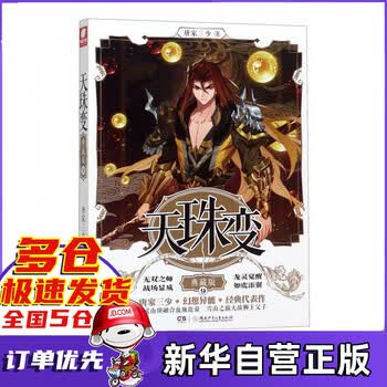 天珠变(典藏版9)