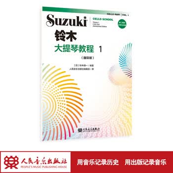 【】铃木大提琴教程1（版）人民音乐出版社 铃木镇一