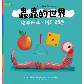 预售 艾絲特．凡登伯格 蟲蟲的世界 認識形狀、辨別顏色 大穎文化