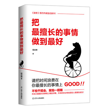 把擅长的事情做到好