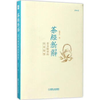 茶经新解杨多杰 著 