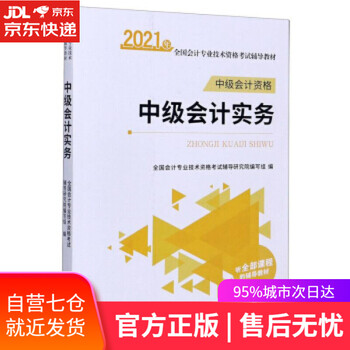【正版图书】中级会计实务 全国会计专业技术资格考试辅导研究院编写组 编 立信会计出版社