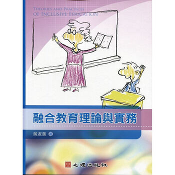 现货台版 融合教育理论与实务 规画增进学生学习课程与教学增进融合策略子教养
