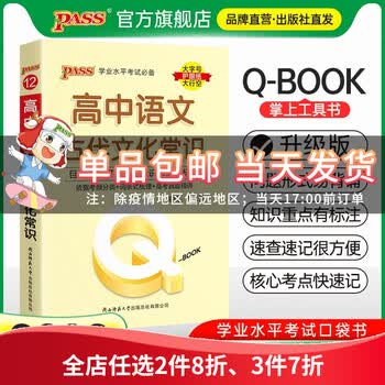 22版QBOOK高中语文古代文化常识口袋书高一高二高三知识点高中必背古诗文手册大全 各科总结资料掌中宝高考复习资料 高考辅导书PASS绿卡图书