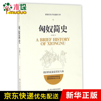 匈奴简史