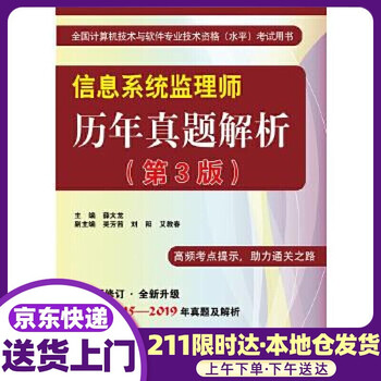 信息监理师历年真题解析 薛大龙 电子工业出版社