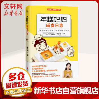 年糕妈妈辅食日志