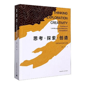 风景园林竞赛作品集   大中专教材教辅  李雄肖遥  中国建筑工业出版社  978711224572