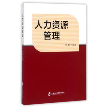 人力资源管理编者:宋源 