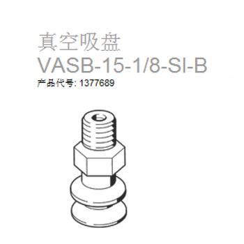 IGIFTFIRE费斯托透明真空吸盘 VASB-15-1/8-SI-B 1377689【图片 价格 品牌 报价】-京东
