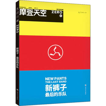新裤子 最后的乐队