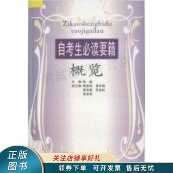 自考生必读要籍概览 张毅