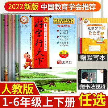 【年级可选】2022新版 好字行天下一二三四五六年级字帖上册下册规范汉字练字帖楷书 1-6年级同步部编人教版 二年级下册 好字行天下