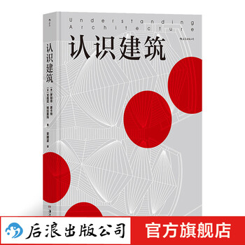认识建筑 后浪 金字塔悉尼歌剧院世界72座代表性建筑背景知识普及入门艺术书籍