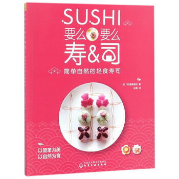 要么要么寿司(简单自然的轻食寿司)