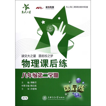 物理课后练(8年级第2学期)
