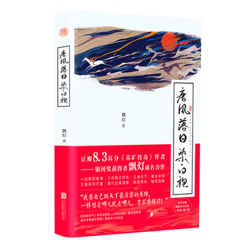 唐风落日染白袍