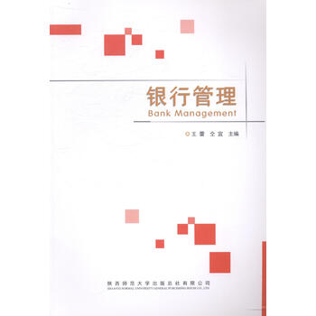 银行管理 王蕾 金融与投资 9787561375716