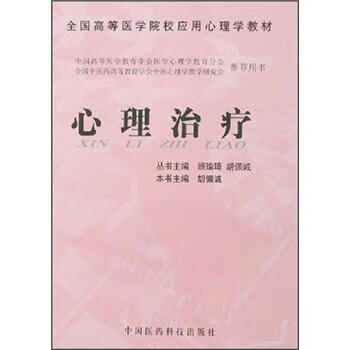 心理治疗【正版图书】