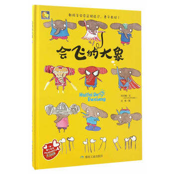 会飞的大象 何文楠 9787502056544 煤炭工业出版社