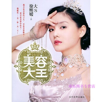 美容大王 徐熙媛