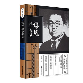 谍战:隐于幕后