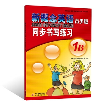 新概念英语青少版同步书写练习1B