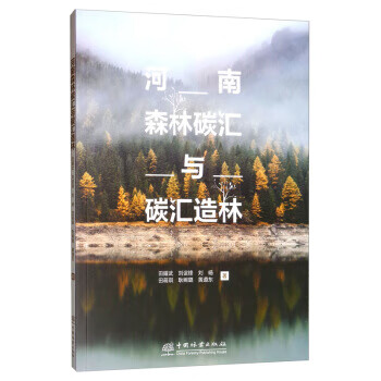 河南森林碳汇与碳汇造林
