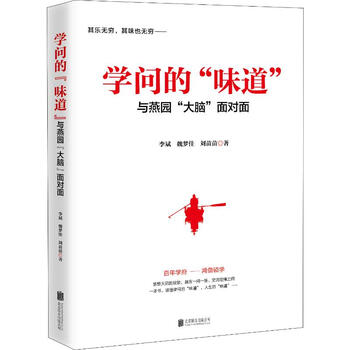 学问的