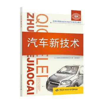 汽车新技术