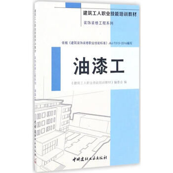 油漆工