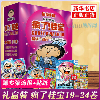 【礼盒+多重好礼】疯了桂宝漫画书19-24 共6册 19-22-23-24 阿桂的书全集中小学生儿童