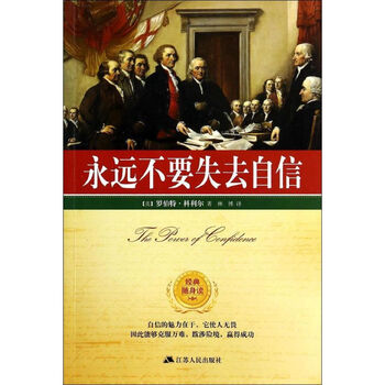 永远不要失去自信