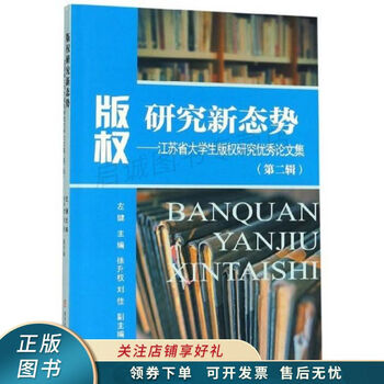 版权研究新态势 左健