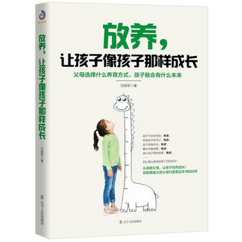 放养让孩子像孩子那样成长