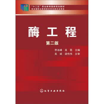 酶工程（第2版）