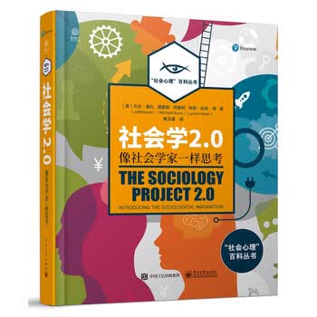 社会学2.0：像社会学家一样思考（全彩）