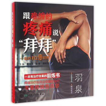 跟难缠的疼痛说拜拜--自我拉伸锻炼