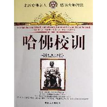哈佛校训 沙敏