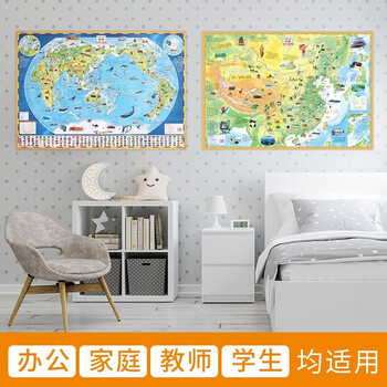 儿童版中国地图+世界地图共2张 培养孩子的世界格局观探索世界的地理启蒙趣味科普百科 小学生适用